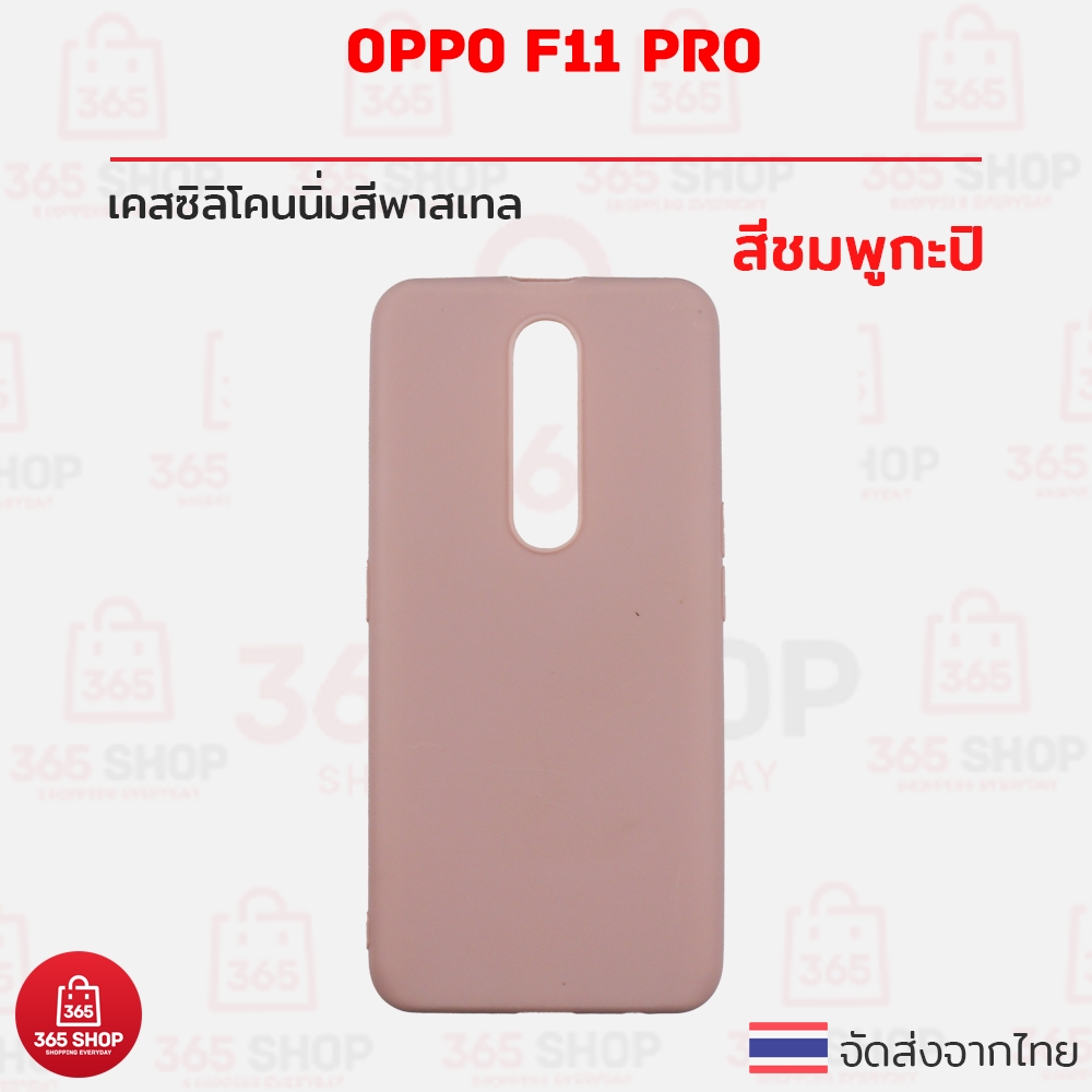 เคส OPPO F11 Pro CPH1985 CPH1969 เคสซิลิโคนนิ่ม สีพาสเทล TPU บาง | 365shop