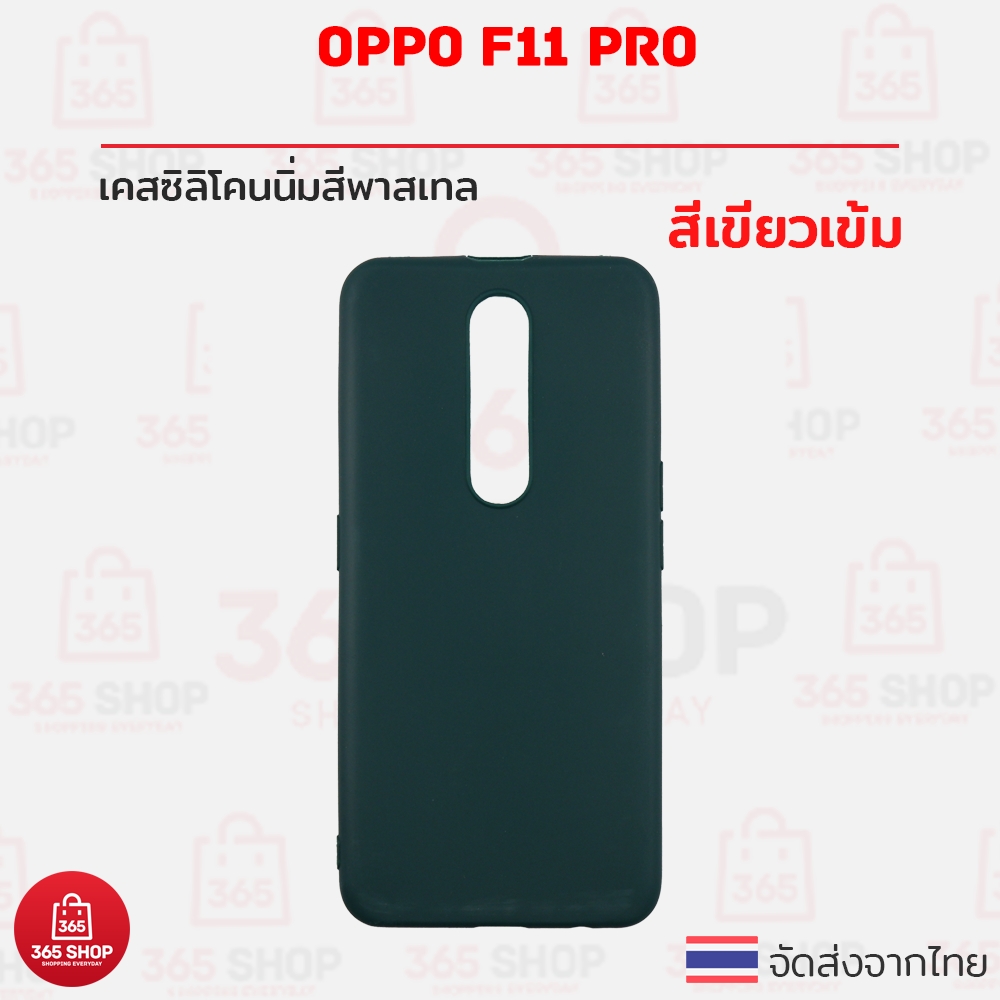 เคส OPPO F11 Pro CPH1985 CPH1969 เคสซิลิโคนนิ่ม สีพาสเทล TPU บาง | 365shop