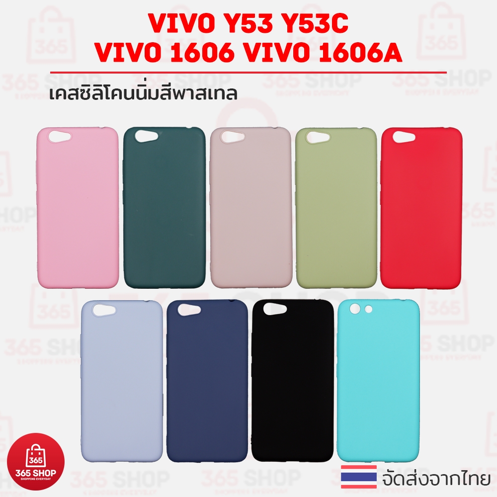 เคส Vivo Y53 Y53C VIVO 1606 1606A เคสซิลิโคนนิ่ม สีพาสเทล | 365shop