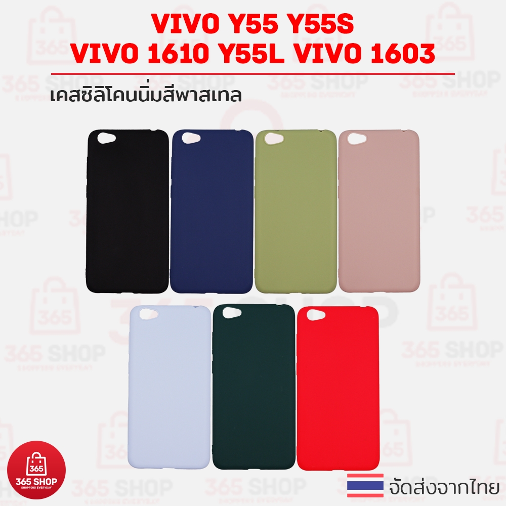 เคส Vivo Y55 Y55s VIVO 1610 Y55L VIVO 1603 เคสซิลิโคนนิ่ม สีพาสเทล | 365shop