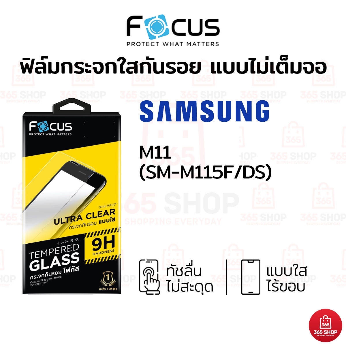 ฟิล์มโฟกัส Samsung Galaxy M11 SM-M115F/DS ฟิล์มกระจกกันรอย ไม่เต็มจอ ...