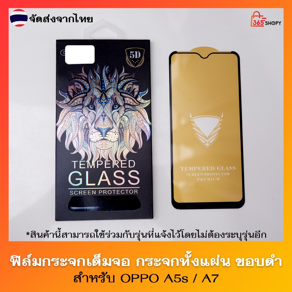 ฟิล์มสิงโต OPPO A12 A5s A7 CPH2083 CPH1909 ฟิล์มกระจกกันรอย เต็มจอ แบบ ...