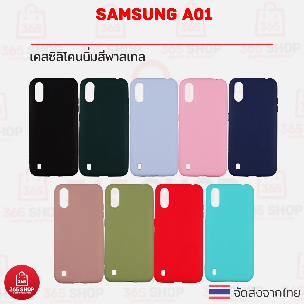 เคส SAMSUNG A01 ซัมซุง เอ01 เคสซิลิโคนนิ่ม สีพาสเทล | 365shop