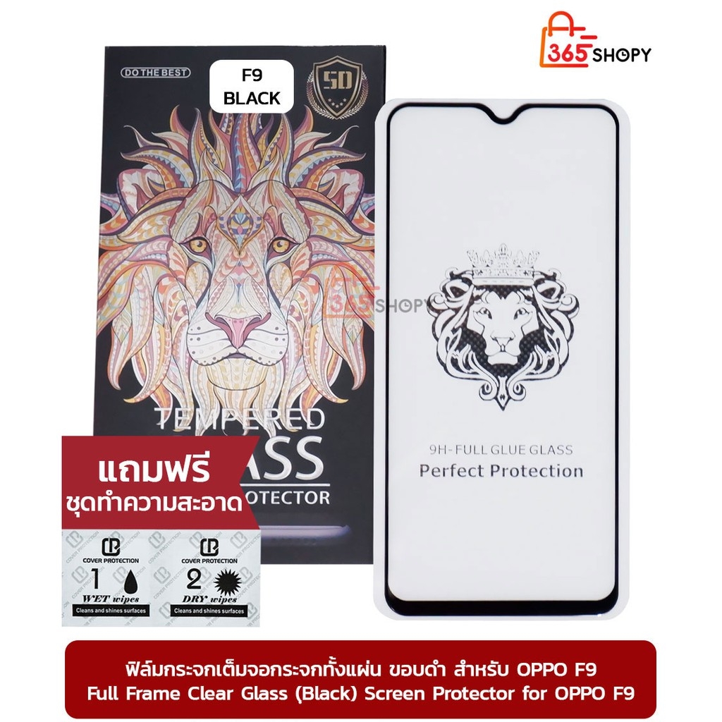 ฟิล์มสิงโต OPPO F9 CPH1823 ฟิล์มกระจกกันรอย เต็มจอ แบบใส ขอบสี | 365shop