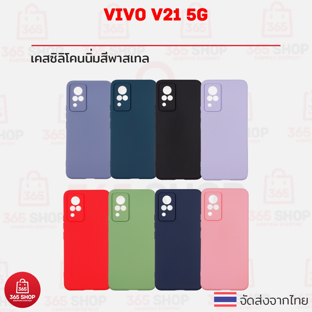 เคส 3D Vivo V21 5G V2050 เคสซิลิโคนนิ่ม กันกล้อง 3D สีพาสเทล | 365shop