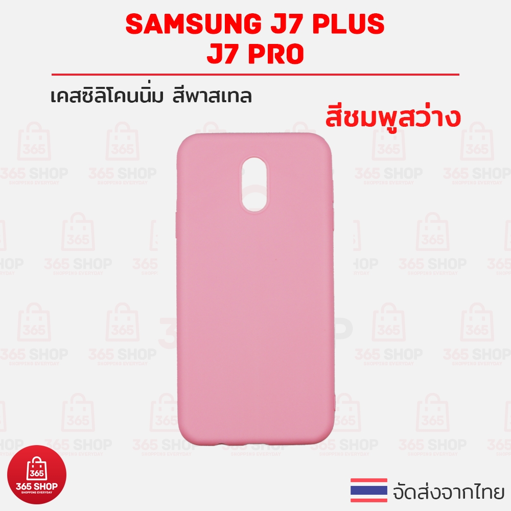 เคส Samsung Galaxy J7 Plus J7+ J7 Pro J730 SM-C710F/DS SM-J730GM/DS เค ...