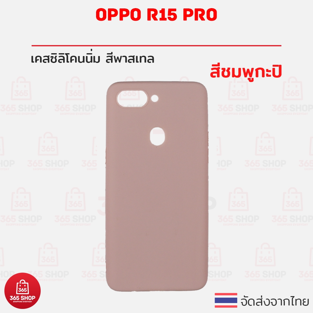 เคส OPPO R15 Pro เคสซิลิโคนนิ่ม สีพาสเทล | 365shop