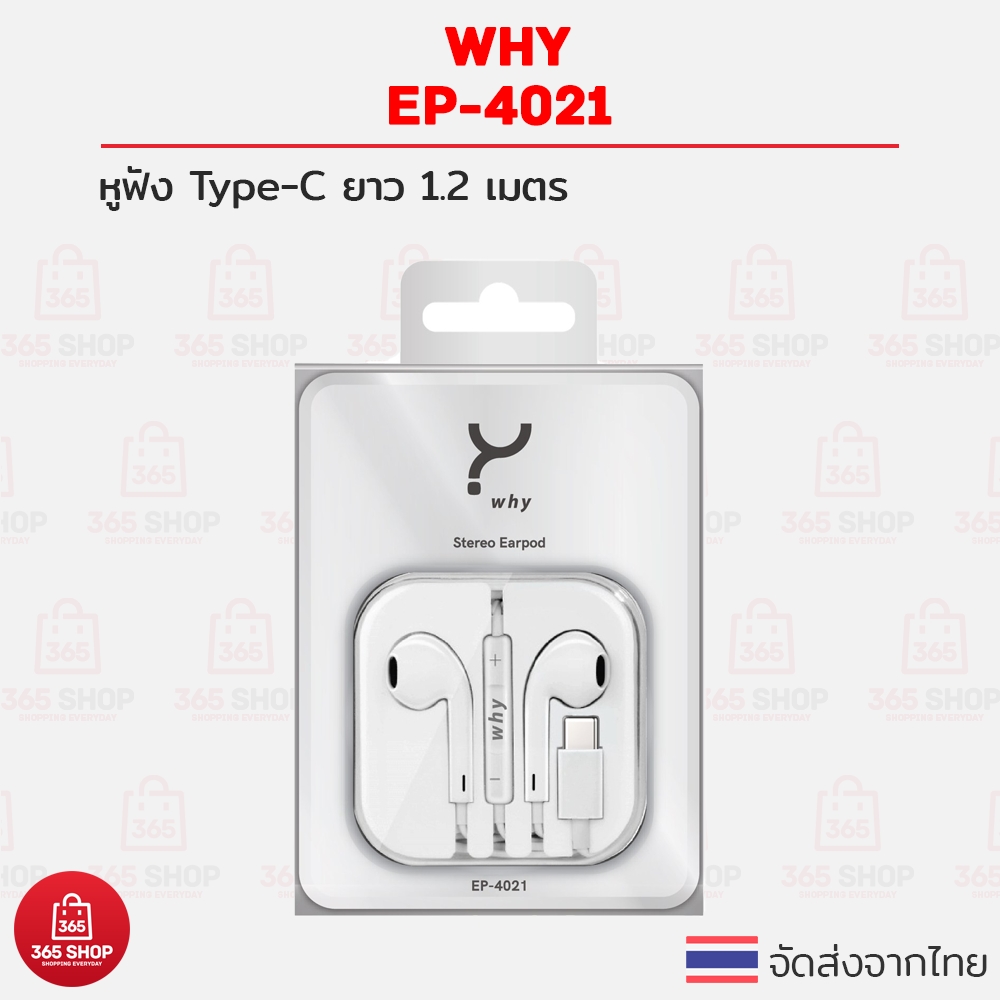 หูฟัง Type-C Why Earpod EP-4021 ยาว 1.2 เมตร ใช้ได้กับทุกอุปกรณ์ที่ ...