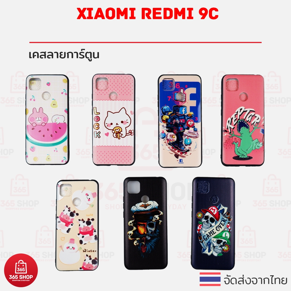เคส Xiaomi Redmi 9C เคสลายการ์ตูน | 365shop