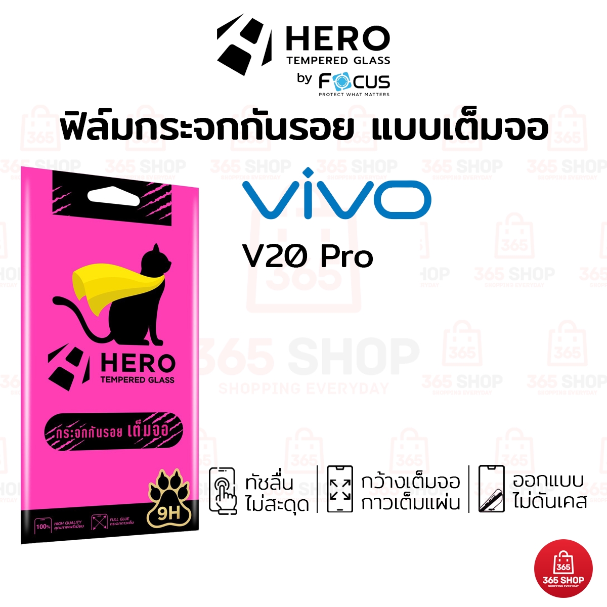 ฟิล์ม Hero Cat เต็มจอ Vivo V20 Pro ฟิล์มกระจกกันรอย Hero Cat แบบใสเต็มจอ ขอบสี | 365shop