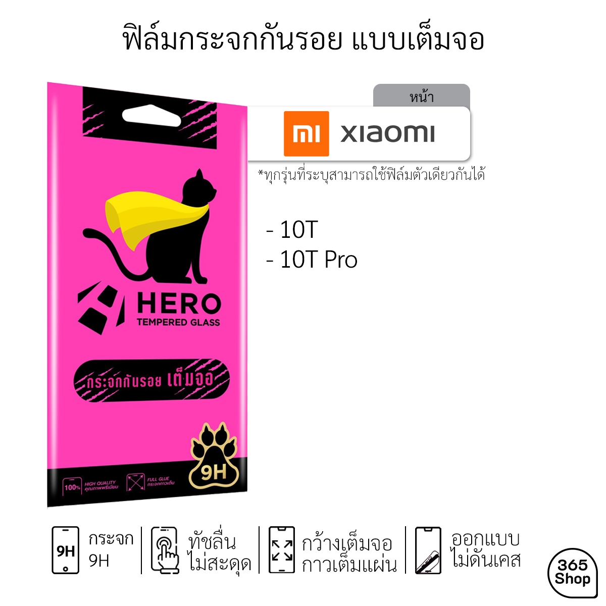 ฟิล์ม Hero Cat เต็มจอ Xiaomi Mi 10T Mi 10T Pro ฟิล์มกระจกกันรอย Hero ...