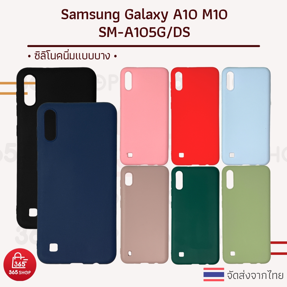 เคส Samsung Galaxy A10 M10 SM-A105G/DS เคสซิลิโคนนิ่ม สีพาสเทล | 365shop