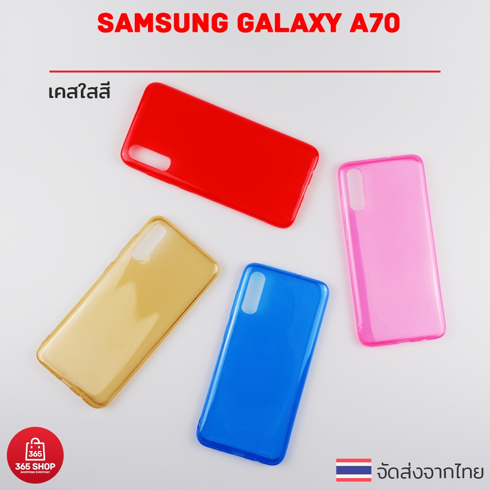 เคสใสสี Samsung Galaxy A70 SM-A705F/DS เคสซิลิโคนใสสี นิ่มทั้งตัว | 365shop