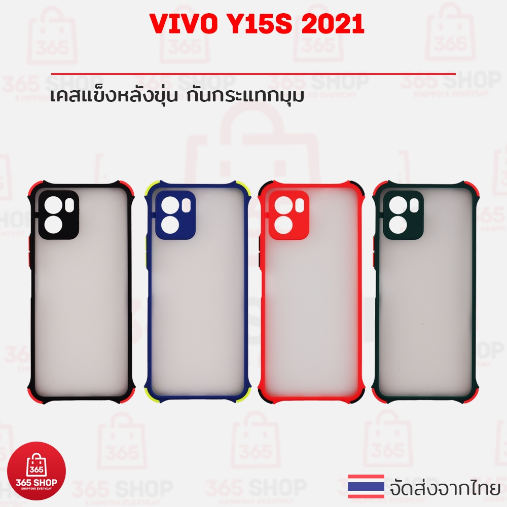 เคส Vivo Y15s 2021 V2120 เคสแข็งหลังขุ่น ขอบสีนิ่ม กันกระแทก | 365shop