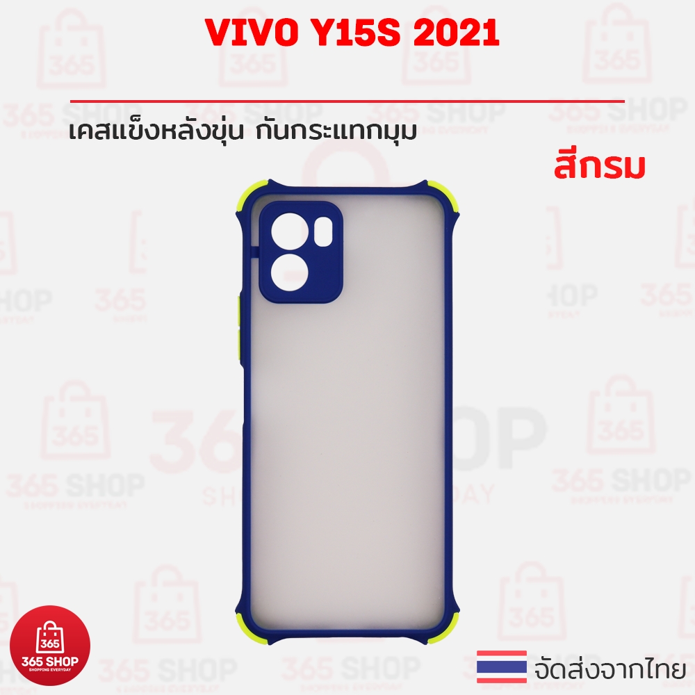 เคส Vivo Y15s 2021 V2120 เคสแข็งหลังขุ่น ขอบสีนิ่ม กันกระแทก | 365shop