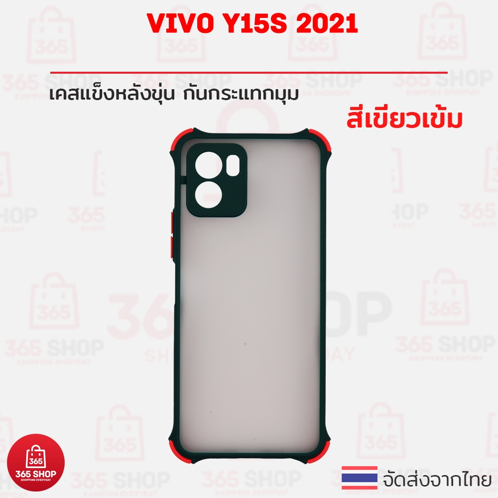 เคส Vivo Y15s 2021 V2120 เคสแข็งหลังขุ่น ขอบสีนิ่ม กันกระแทก | 365shop
