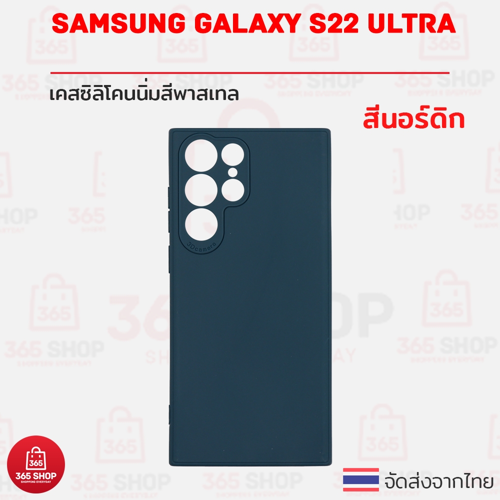 เคส 3D Samsung Galaxy S22 Ultra SM-S908E/DS เคสซิลิโคนนิ่ม กันกล้อง 3D ...