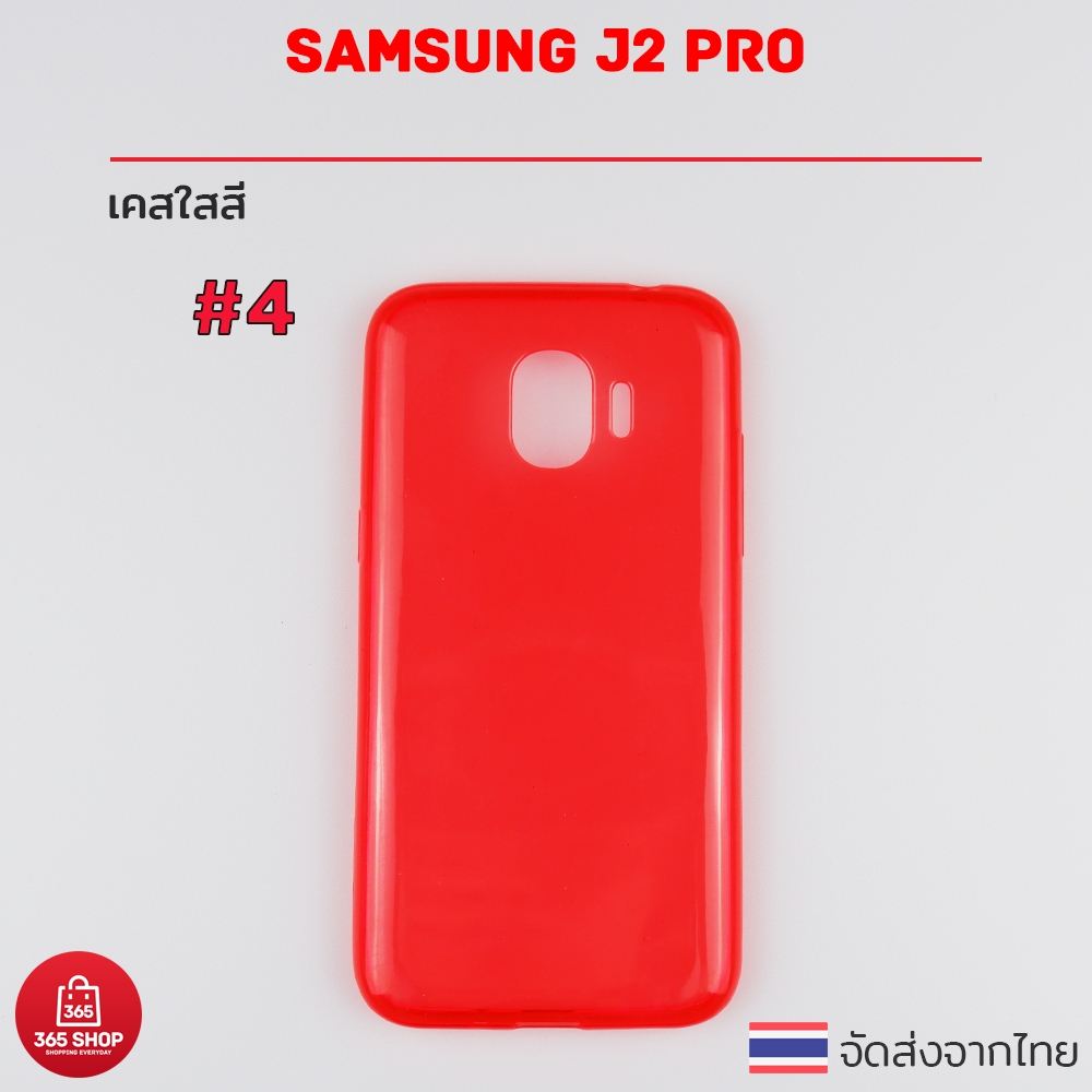 เคสใสสี Samsung Galaxy J2 Pro SM-J250F/DS เคสซิลิโคนใสสี นิ่มทั้งตัว ...