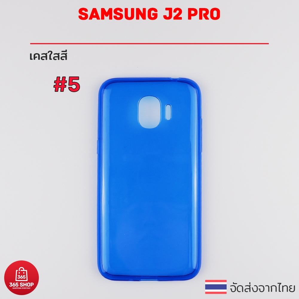 เคสใสสี Samsung Galaxy J2 Pro SM-J250F/DS เคสซิลิโคนใสสี นิ่มทั้งตัว ...