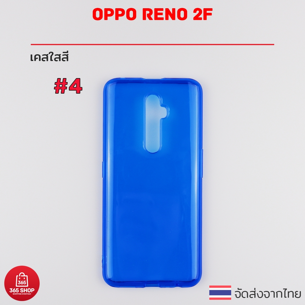 เคสใสสี OPPO Reno 2F Reno2 F CPH1989 เคสซิลิโคนใสสี นิ่มทั้งตัว | 365shop