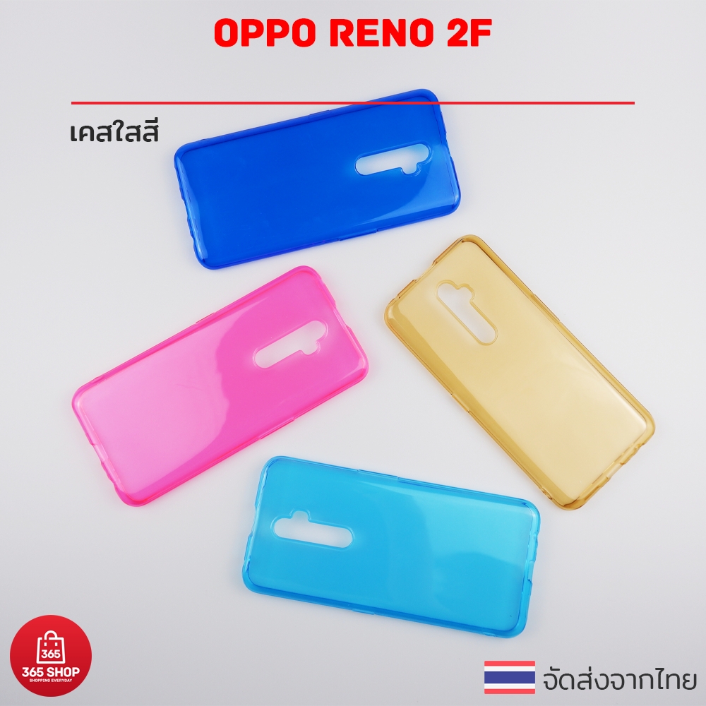 เคสใสสี OPPO Reno 2F Reno2 F CPH1989 เคสซิลิโคนใสสี นิ่มทั้งตัว | 365shop