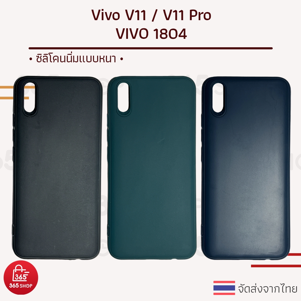 เคส Vivo V11 V11 Pro VIVO 1804 วีโว่ วี11 วี11โปร เคสซิลิโคนนิ่ม กัน ...