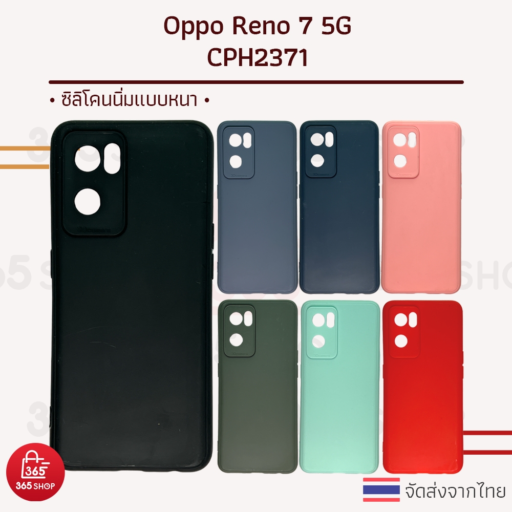 เคส 3D Oppo Reno 7 5G CPH2371 เคสซิลิโคนนิ่ม กันกล้อง 3D สีพาสเทล | 365shop