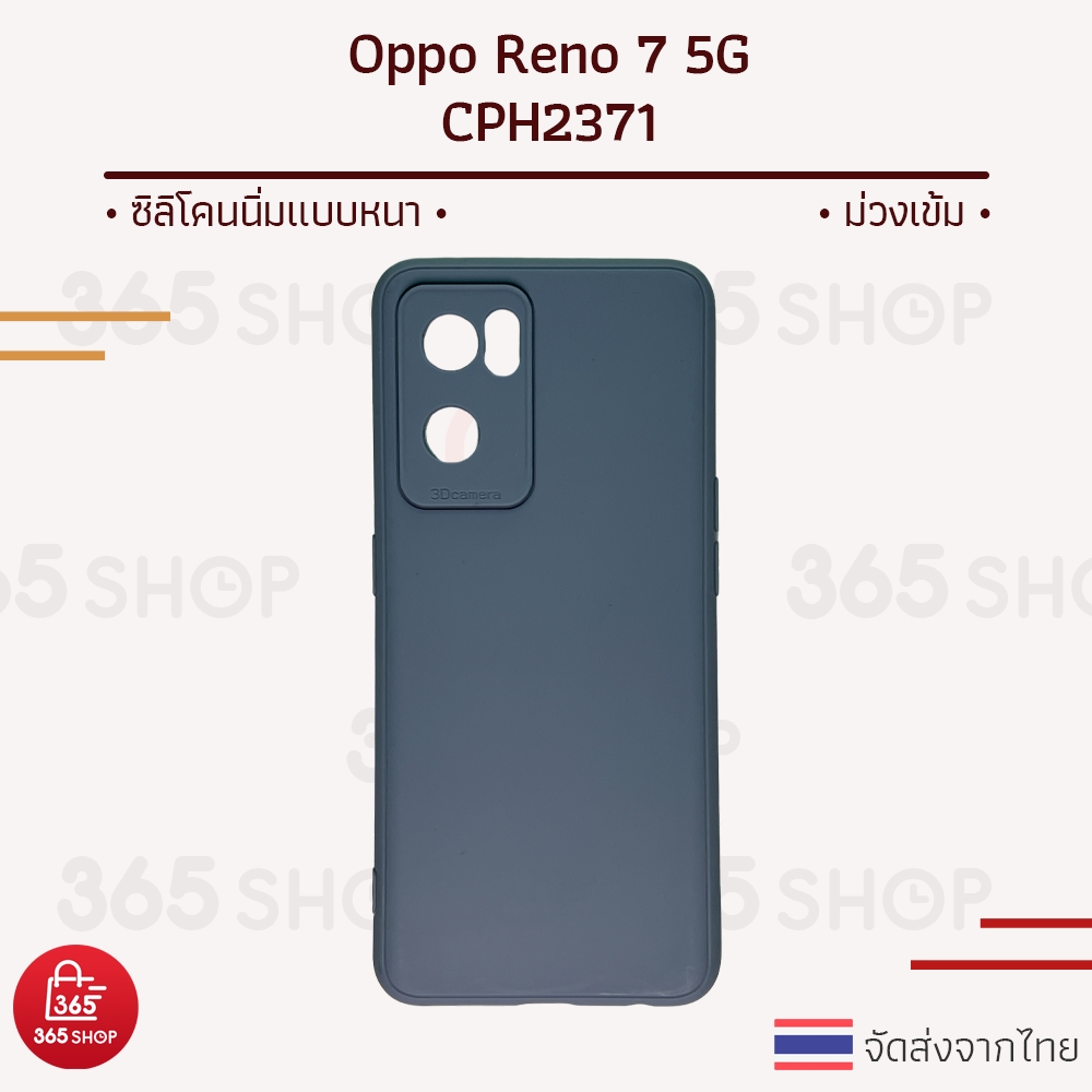 เคส 3D Oppo Reno 7 5G CPH2371 เคสซิลิโคนนิ่ม กันกล้อง 3D สีพาสเทล | 365shop