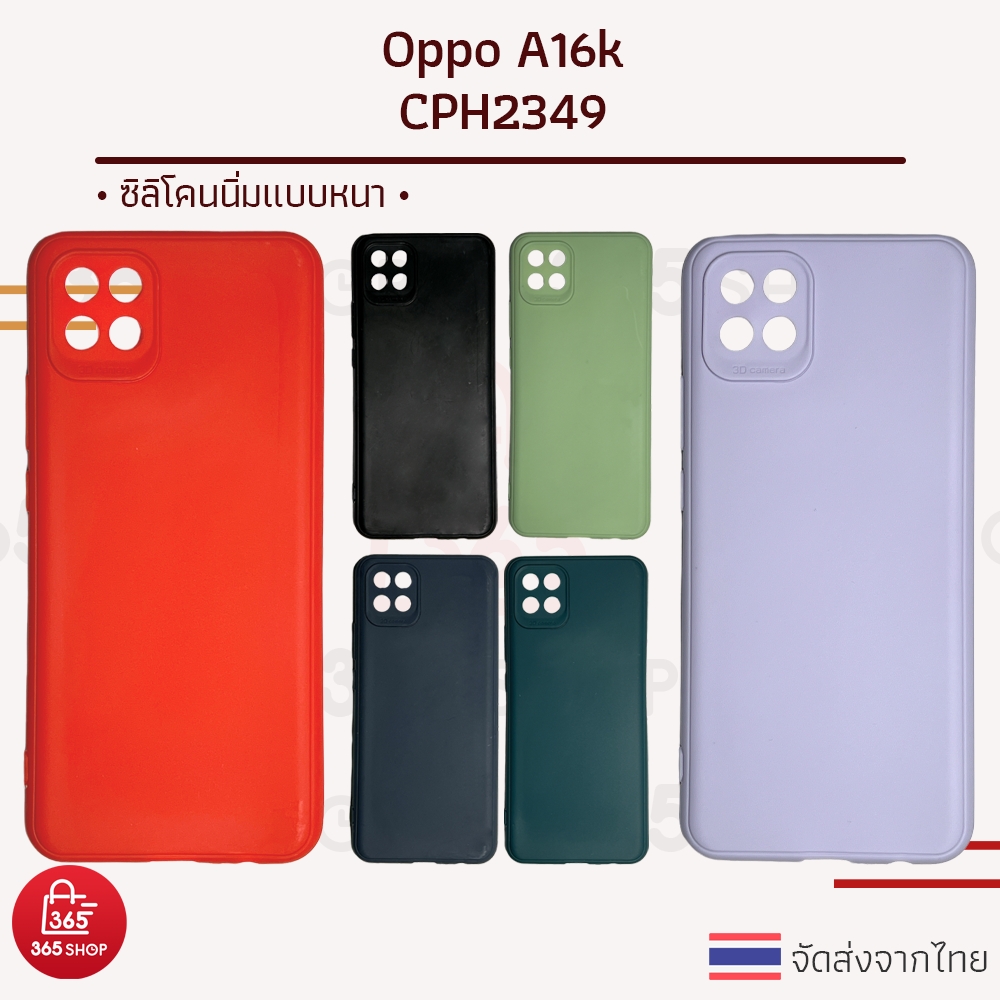 เคส OPPO A16k CPH2349 เคสซิลิโคนนิ่ม กันกล้อง สีพาสเทล TPU หนา | 365shop