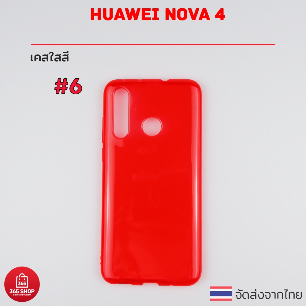 เคสใสสี Huawei Nova 4 เคสซิลิโคนใสสี นิ่มทั้งตัว | 365shop