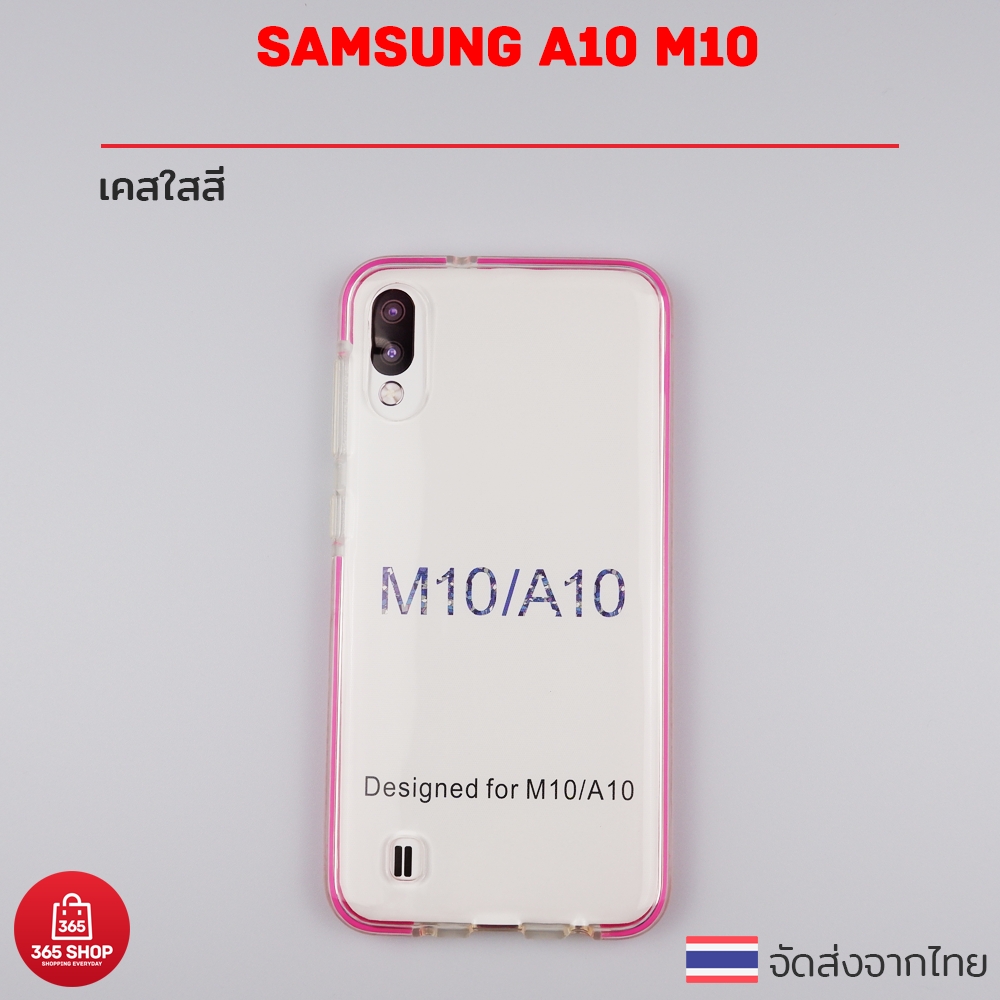 เคสใสสี Samsung Galaxy A10 M10 SM-A105G/DS เคสซิลิโคนใสสี นิ่มทั้งตัว ...