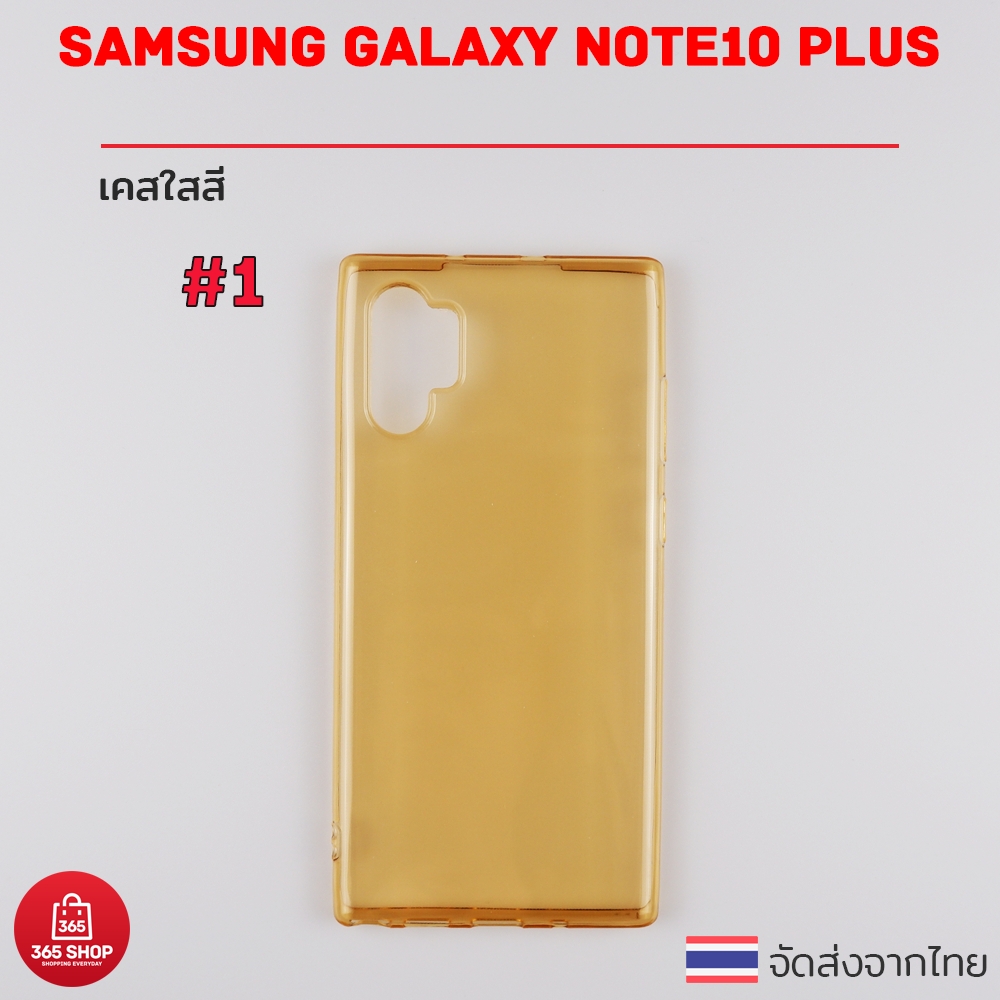 เคสใสสี Samsung Galaxy Note 10 Plus เคสซิลิโคนใสสี นิ่มทั้งตัว | 365shop