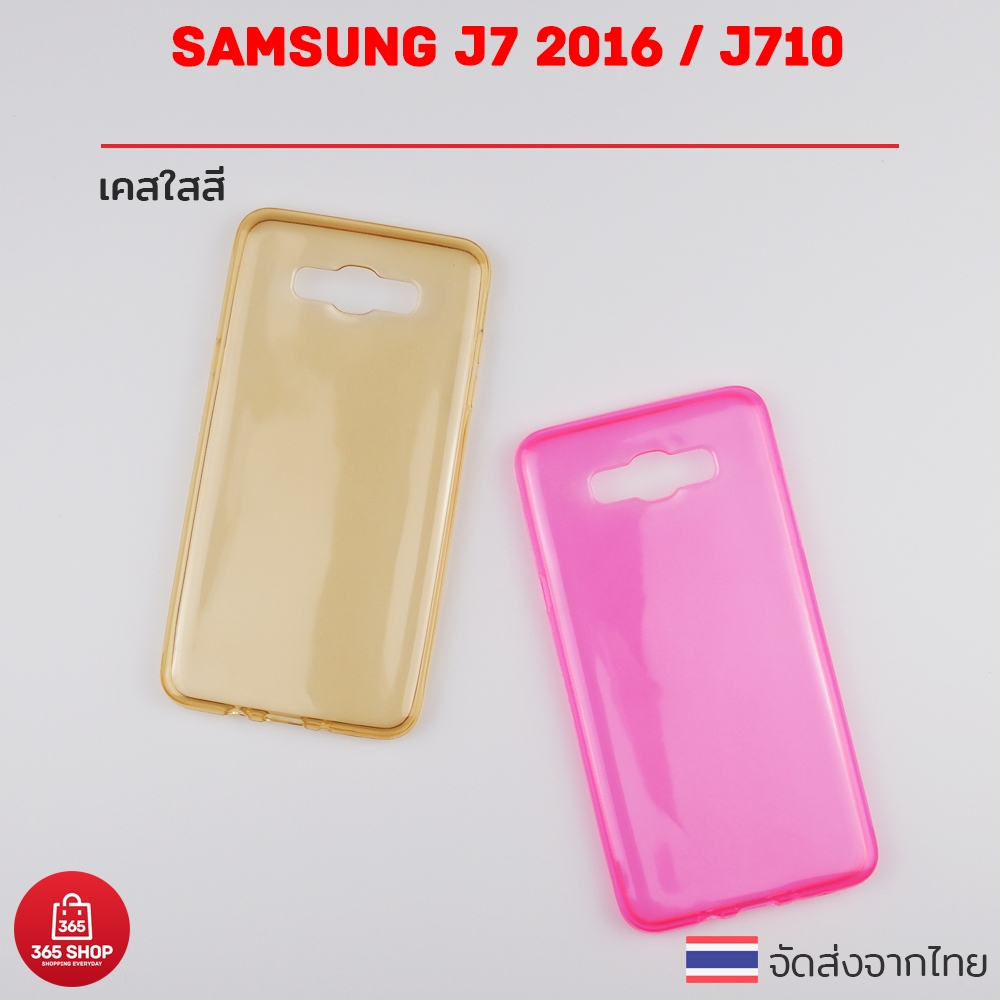 เคสใสสี Samsung Galaxy J7 2016 J710 ซัมซุง เจ7 2016 J710 เคสซิลิโคนใสสี ...