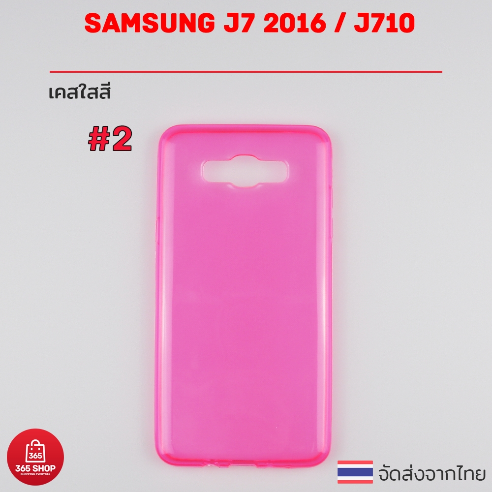 เคสใสสี Samsung Galaxy J7 2016 J710 ซัมซุง เจ7 2016 J710 เคสซิลิโคนใสสี ...