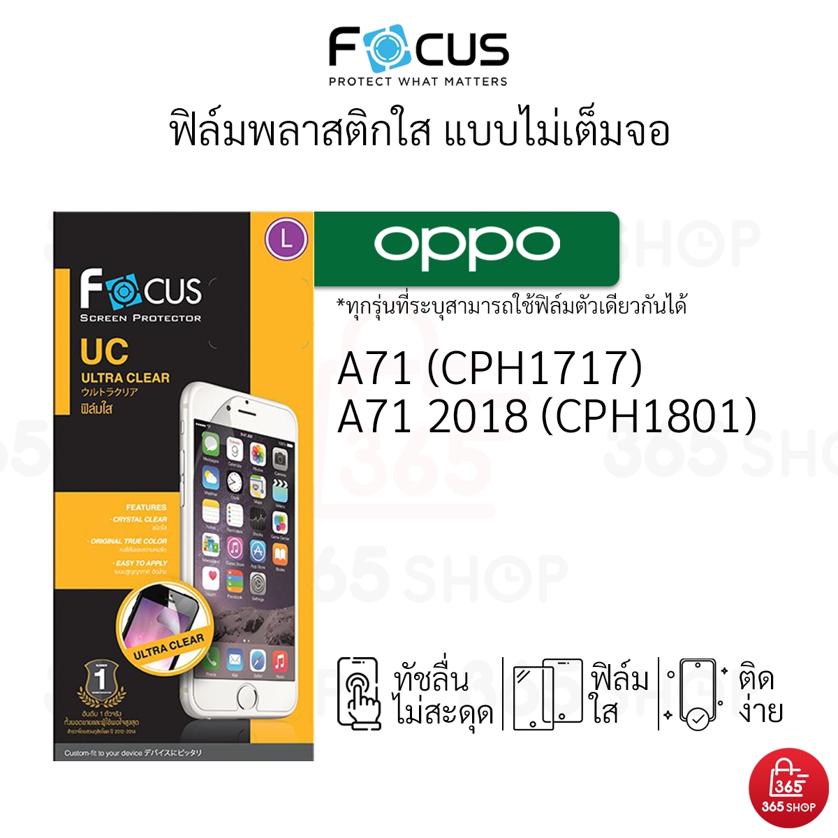 ฟิล์มโฟกัส OPPO A71 A71 2018 CPH1717 CPH1801 ฟิล์ม UC กันรอย Focus แบบ ...