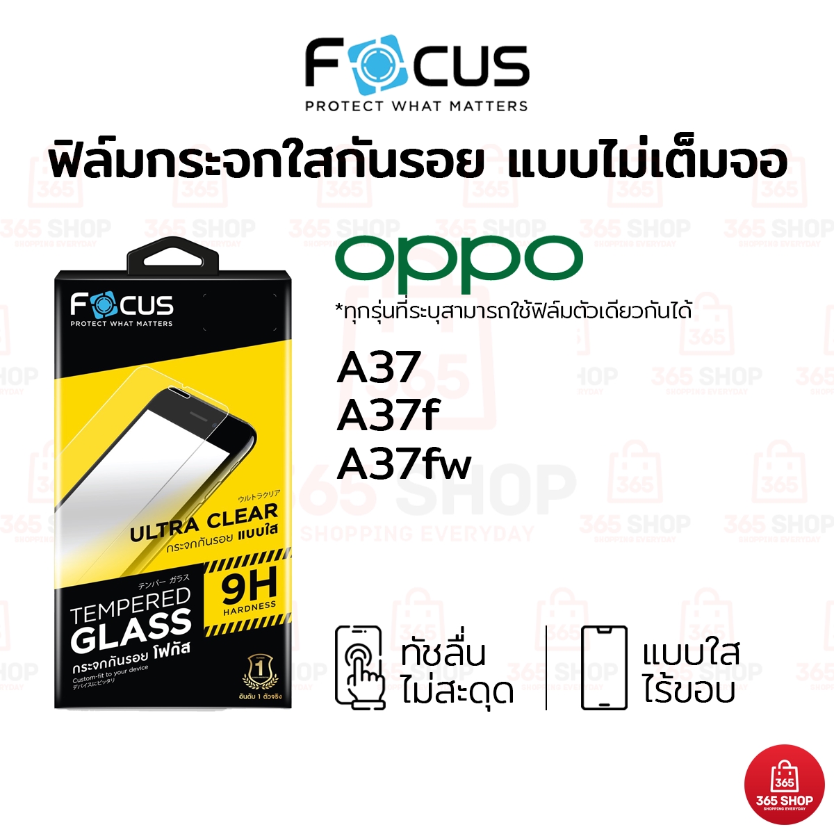 ฟิล์มโฟกัส OPPO A37 A37f A37fw ฟิล์มกระจกกันรอย ไม่เต็มจอ Focus แบบใส ...
