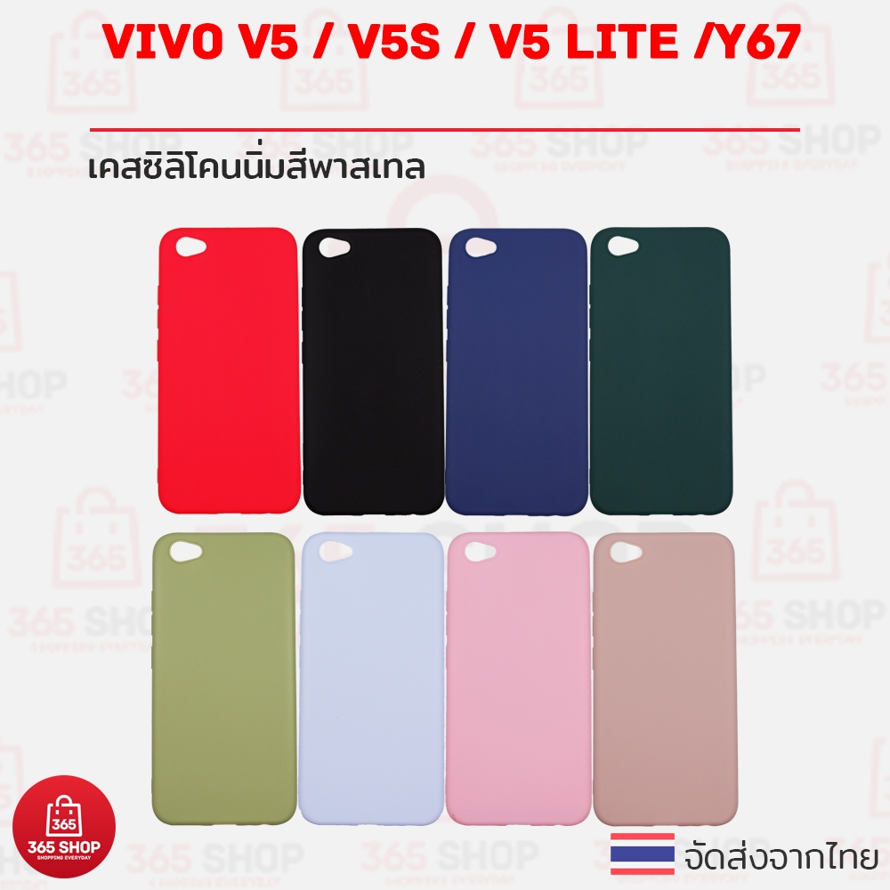 เคส Vivo V5 V5s V5 Lite Y67 VIVO 1601 1713 1609 เคสซิลิโคนนิ่ม สีพาสเทล ...