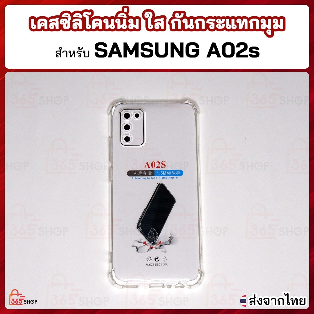 เคสใส Samsung Galaxy A02s SM-A025F/DS เคสซิลิโคนนิ่ม ใส กันกระแทกมุม ...