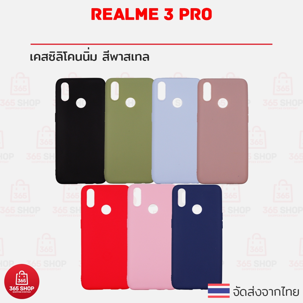 เคส Realme 3 Pro RMX1851 เคสซิลิโคนนิ่ม สีพาสเทล TPU บาง | 365shop