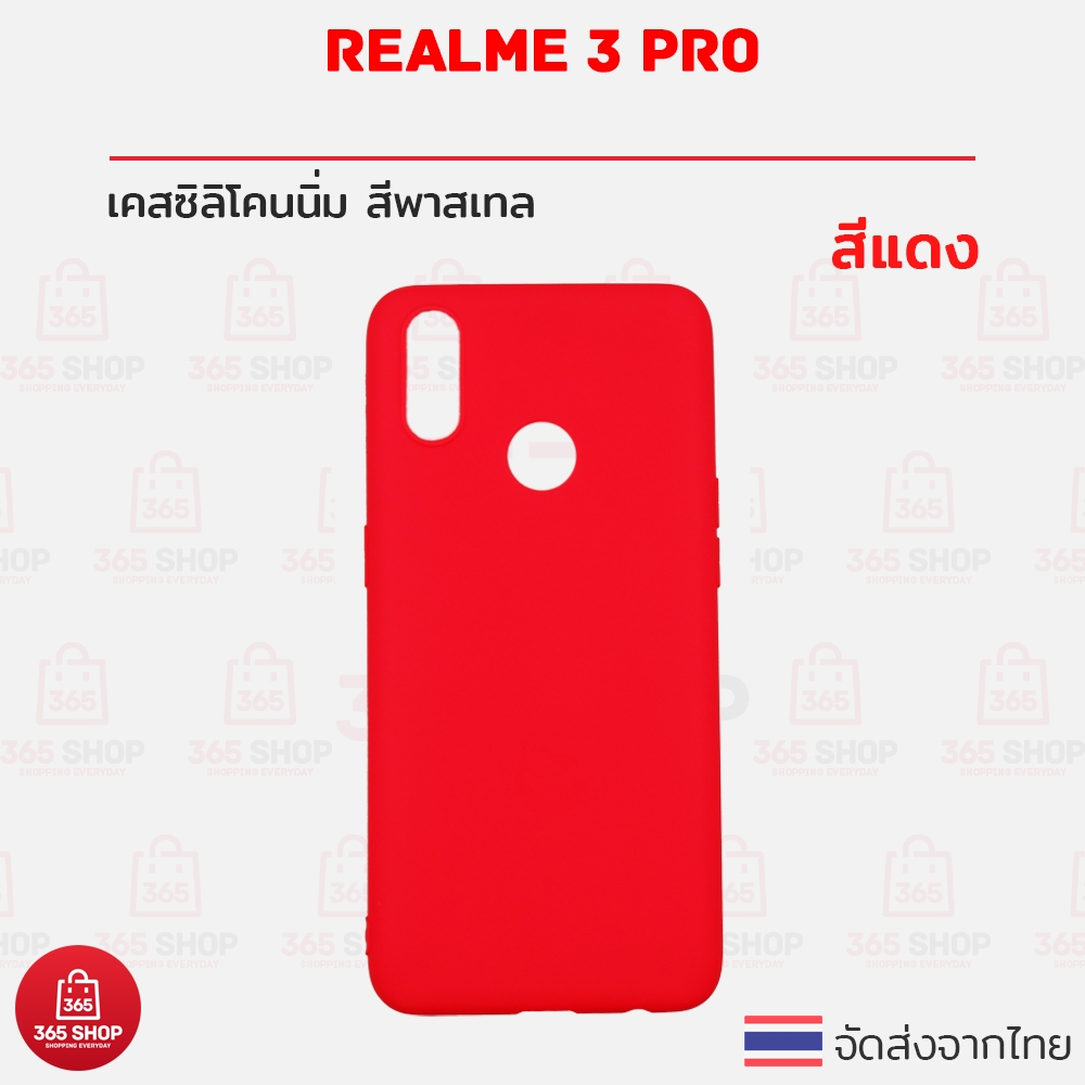เคส Realme 3 Pro RMX1851 เคสซิลิโคนนิ่ม สีพาสเทล TPU บาง | 365shop