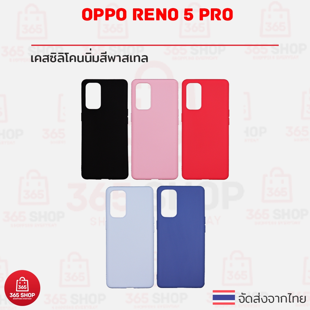 เคส OPPO Reno 5 Pro 5G CPH2201 รีโน5 โปร เคสซิลิโคนนิ่ม สีพาสเทล | 365shop