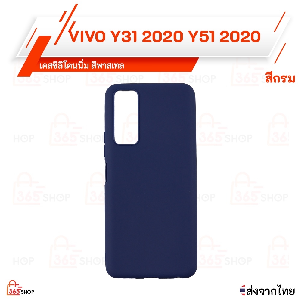 เคส Vivo Y31 2021 Y51 5G 2020 เคสซิลิโคนนิ่ม สีพาสเทล TPU บาง | 365shop