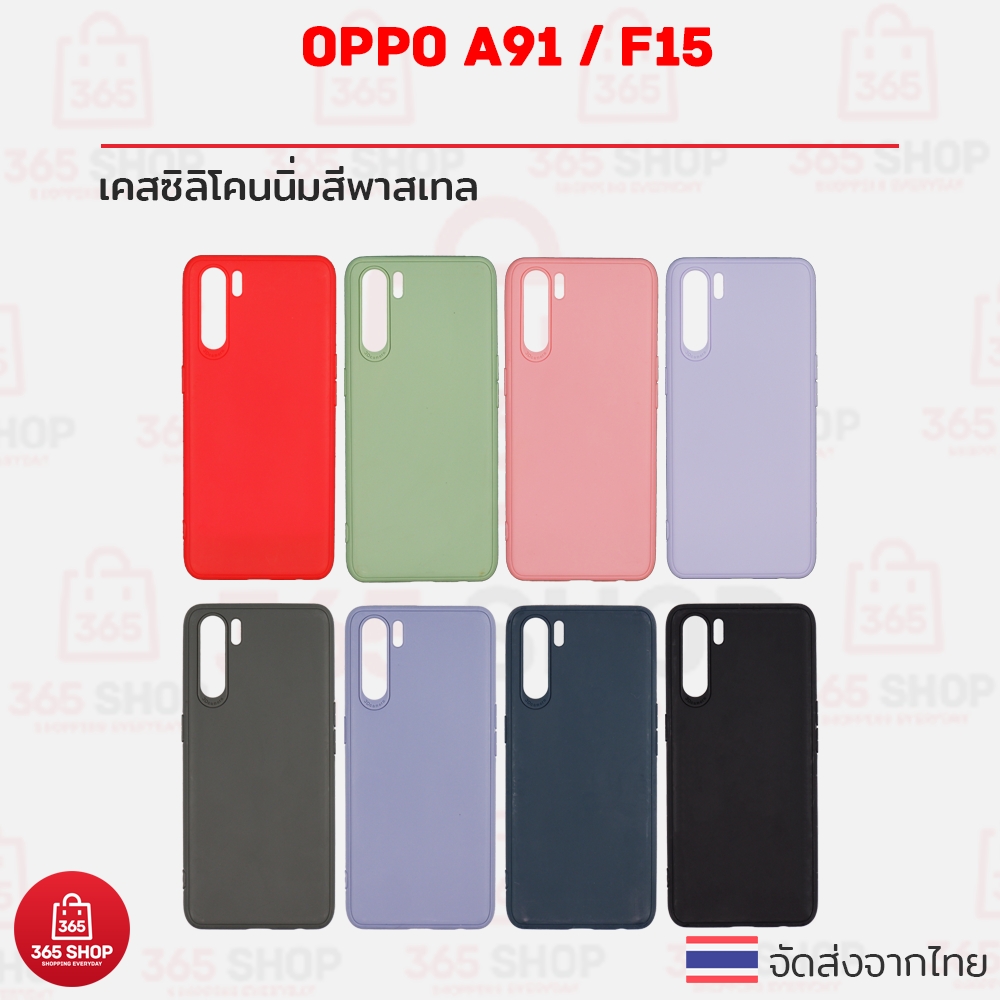 เคส OPPO A91 F15 CPH2001 เคสซิลิโคนนิ่ม กันกล้อง สีพาสเทล TPU หนา | 365shop