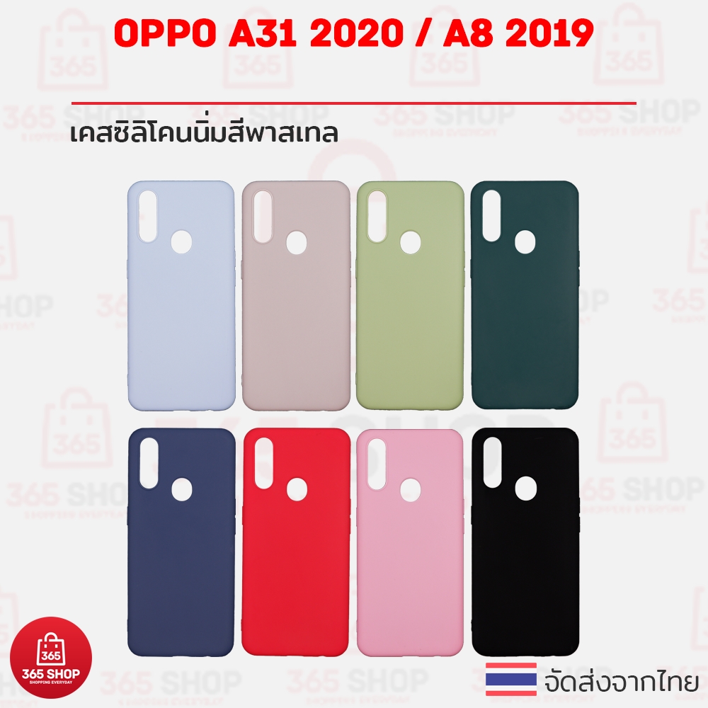 เคส OPPO A31 2020 A8 2019 CPH2015 เคสซิลิโคนนิ่ม สีพาสเทล TPU บาง | 365shop