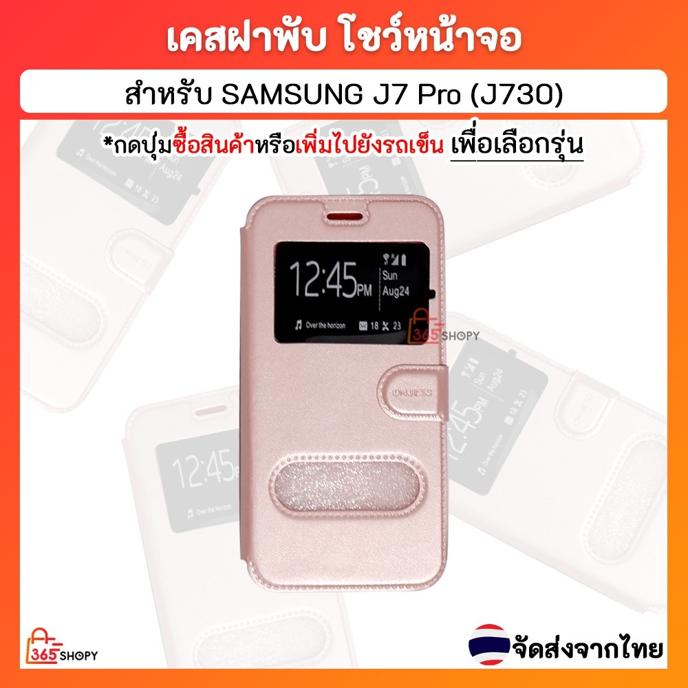 เคสฝาพับ Samsung Galaxy J7 Pro J730 เคสฝาพับโชว์หน้าจอ ตั้งมือถือ | 365shop