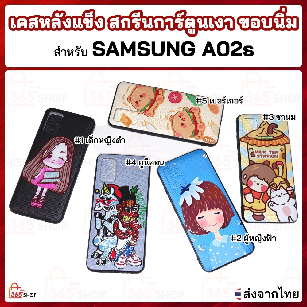 เคส Samsung Galaxy A02s SM-A025F/DS เคสหลังแข็งด้าน สกรีนการ์ตูนเงา ขอบ ...
