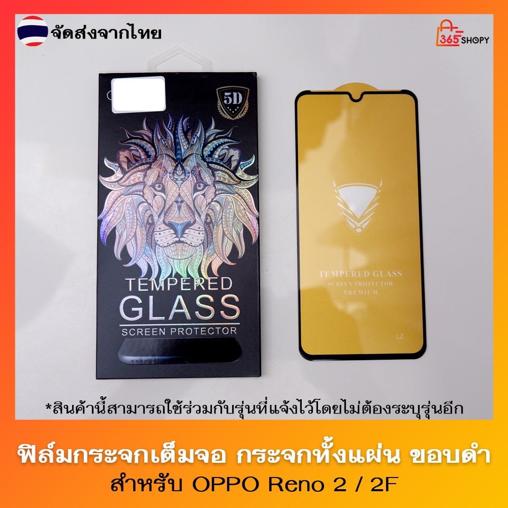 ฟิล์มสิงโต OPPO Reno 2F Reno 2 CPH1907 CPH1989 ฟิล์มกระจกกันรอย เต็มจอ ...