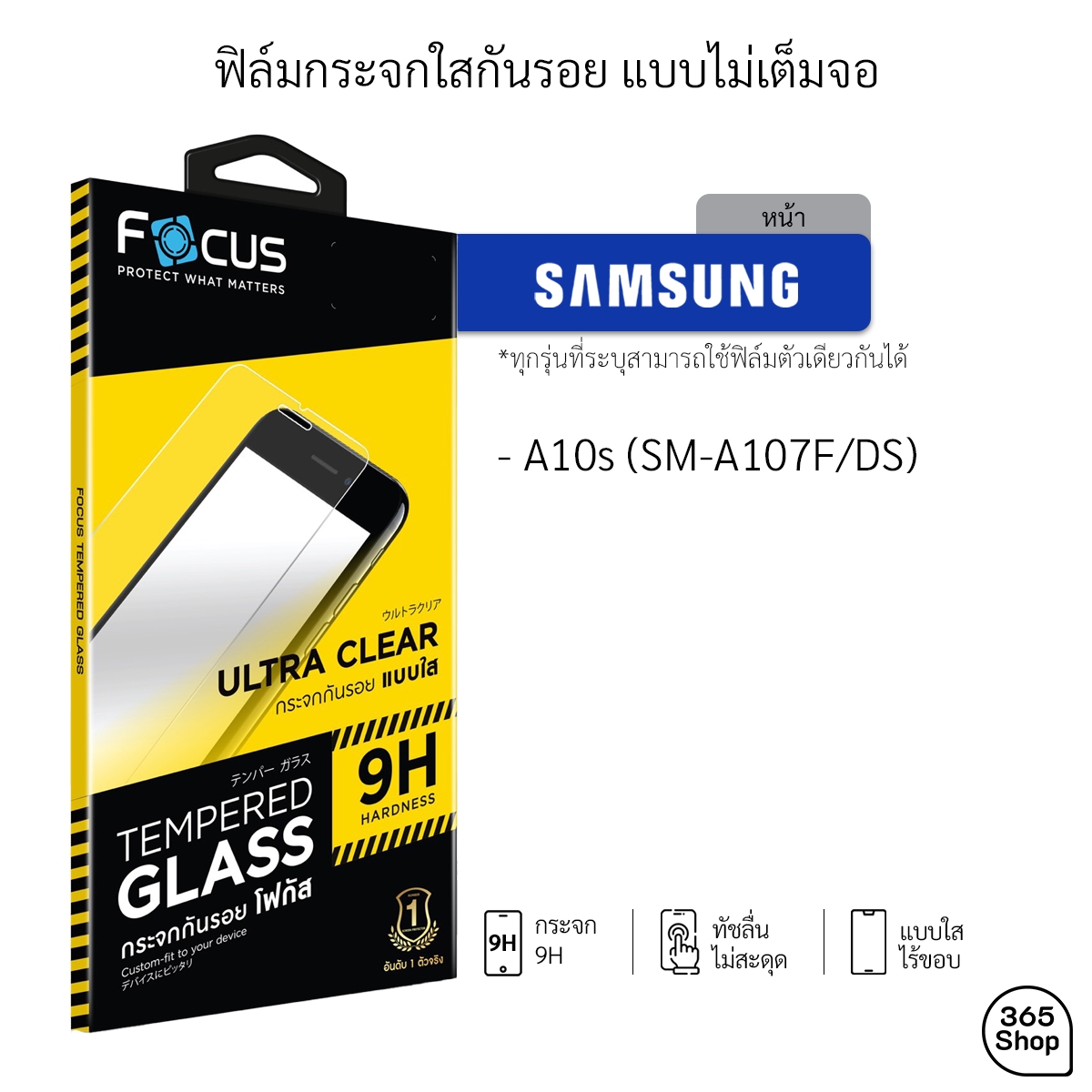 ฟิล์มโฟกัส Samsung Galaxy A10s SM-A107F/DS ฟิล์มกระจกกันรอย ไม่เต็มจอ ...
