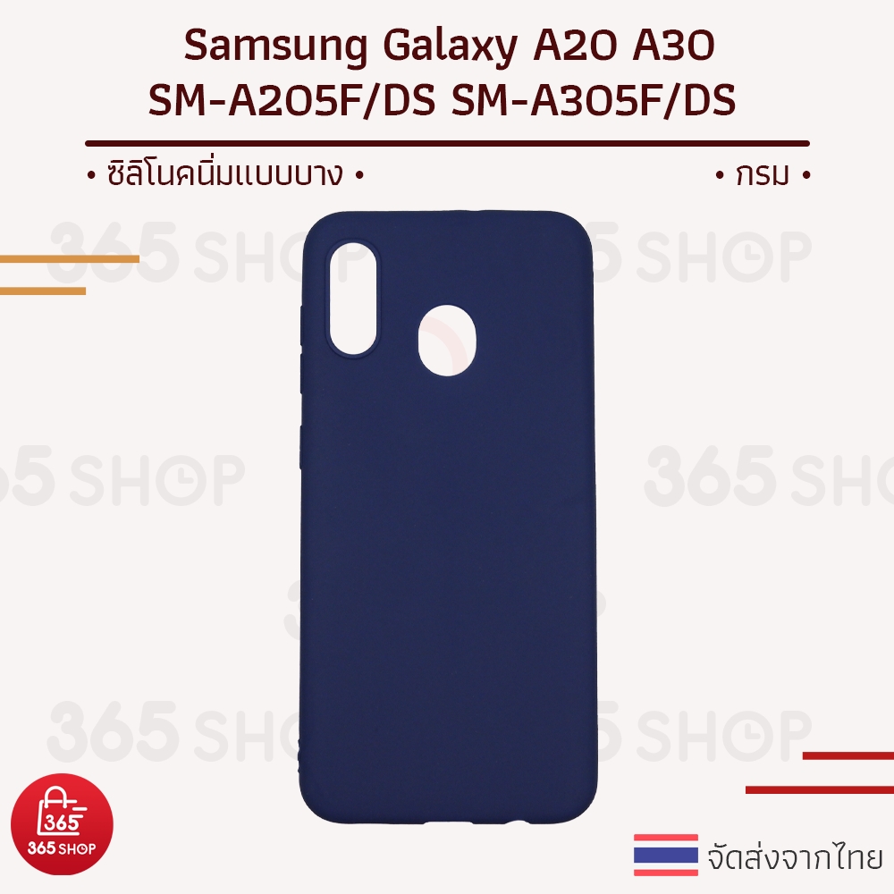 เคส Samsung Galaxy A20 A30 SM-A205F/DS SM-A305F/DS เคสซิลิโคนนิ่ม สีพาส ...