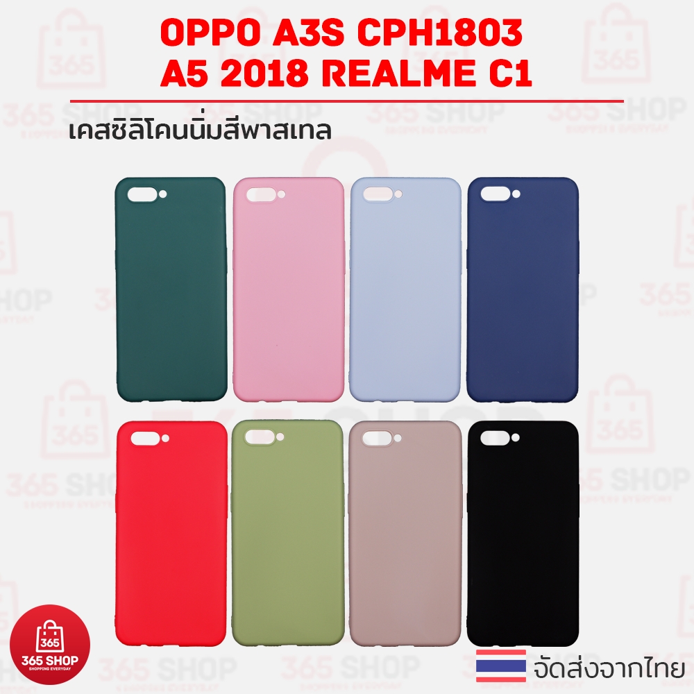 เคส OPPO A3s CPH1803 A5 2018 Realme C1 เคสซิลิโคนนิ่ม สีพาสเทล TPU บาง | 365shop